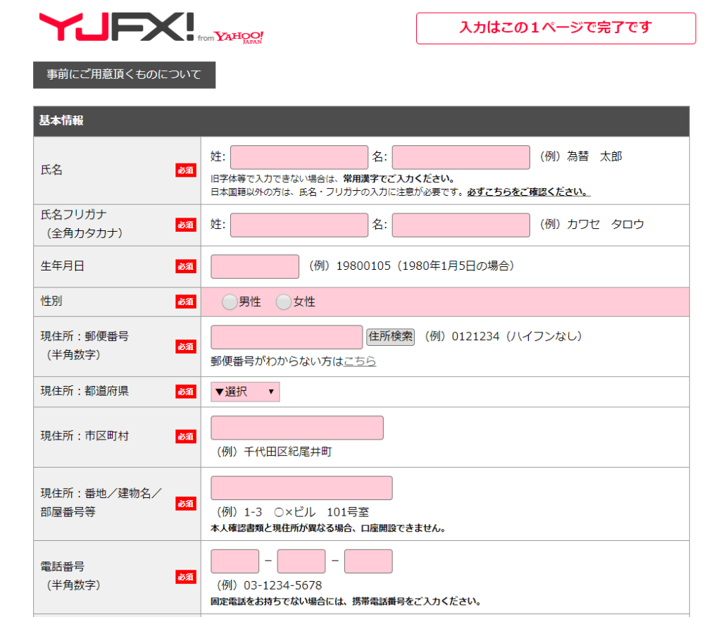 ワイジェイFX(YJFX)とは？登録方法から評判について詳しく解説！ - FX TRADE