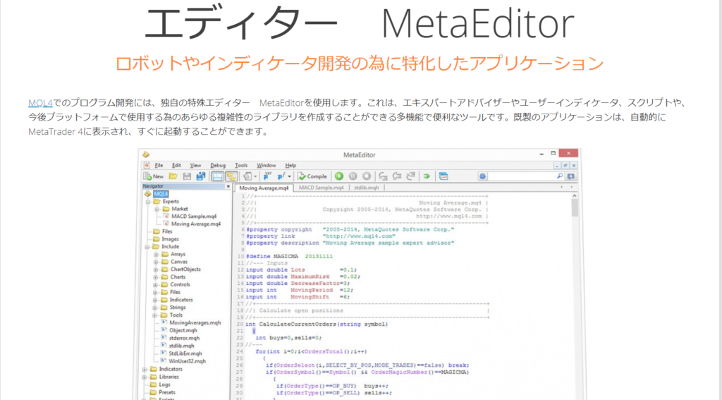 メタエディター（MetaEditor4）初心者向け使い方完全マニュアル - FX TRADE