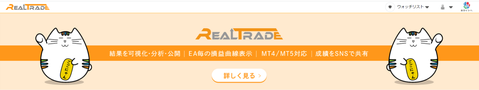 REALTRADE（リアルトレード）とは？使い方・登録方法をわかりやすく解説 - FX TRADE